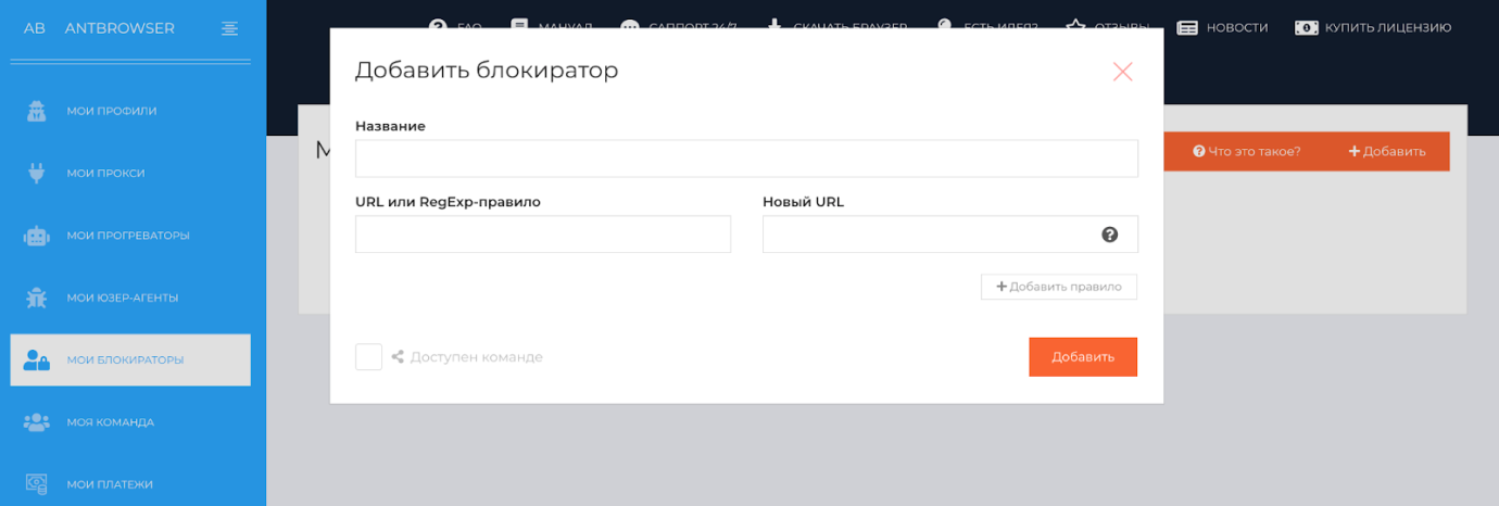 Антидетект браузер AntBrowser – обзор и особенности - Webvork Блог